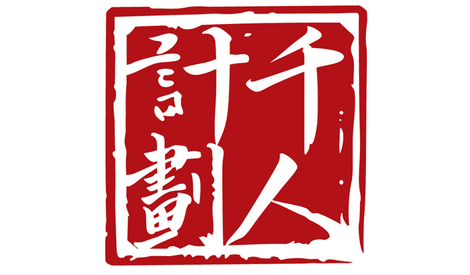 China’s Hidden Talent: The Thousand Talent Plan > Air University (AU ...